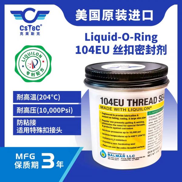 Liquid-O-Ring 104EU THREAD SEALANT – 克莱斯克(深圳)能源科技有限公司