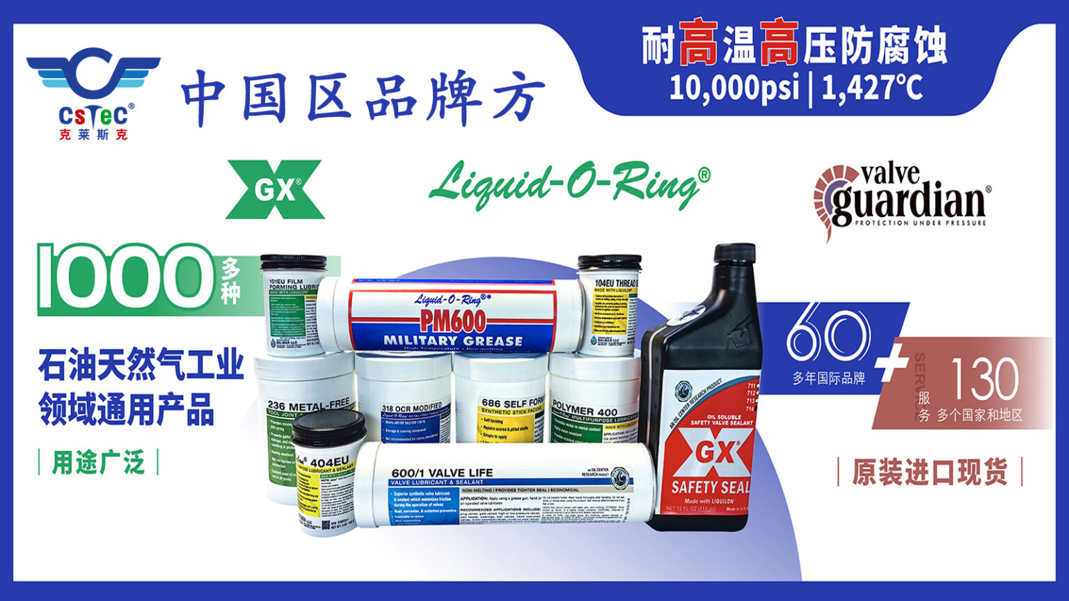 Liquid-O-Ring品牌简介 – 克莱斯克(深圳)能源科技有限公司
